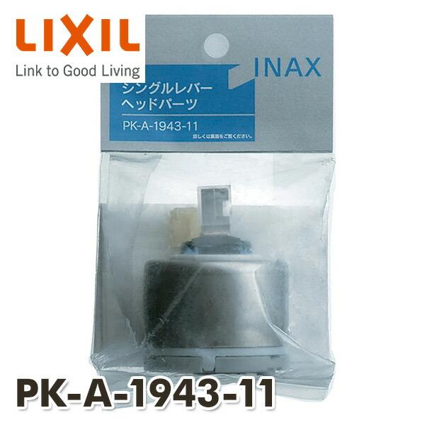 価格.com - LIXIL INAX シングルレバーヘッドパーツ PK-A-1943-11 (水栓金具) 価格比較
