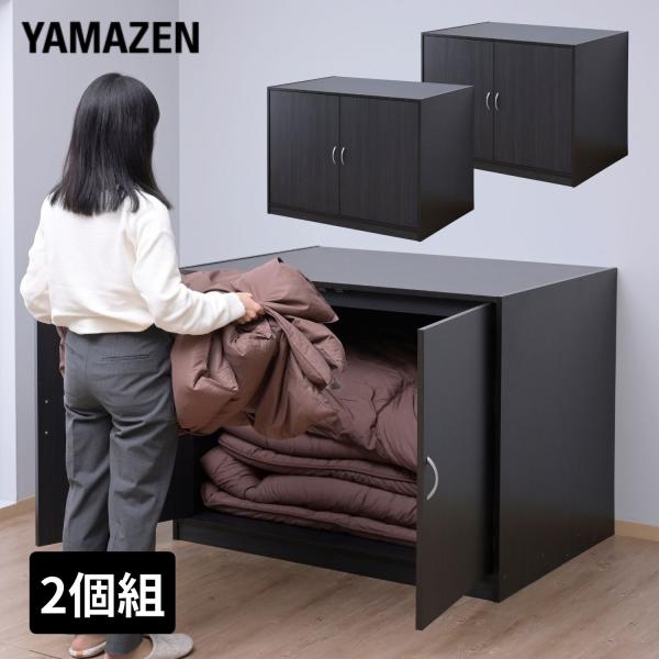 【送料無料】山善(YAMAZEN) 布団たんす 幅116 CFS-9011(WL)PP ウォルナット本体サイズ幅116×奥行83×高さ90cm　重量37kg材質プリント紙化粧繊維板仕様●原産国：インドネシア●組立品です●組立時間：約40-6...