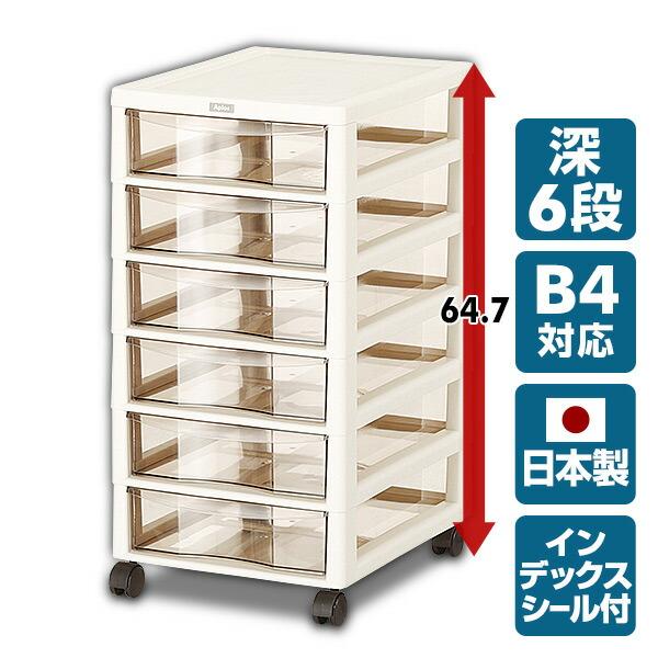 【送料無料】Aplos(アプロス)レターケースB4(深型6段)AP-B4-6●本体サイズ：幅32.3×奥行40.6×高さ64.7cm　重量4.5kg●材質：ポリプロピレン・ポリスチレン●原産国：日本●完成品です●B4用紙や文具小物の整理に最...