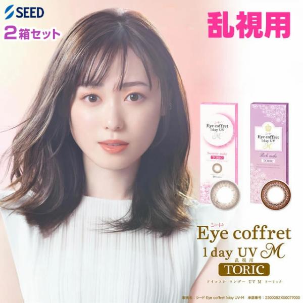 ■使用期限：1日■グループカテゴリー：グループ I■カラー：リッチメイク、スウィーティーメイク■BC(ベースカーブ)：8.6mm■DIA(直径)：14.2mm■含水率：38.0%■着色部外径：13.2mm、13.5mm■着色部内径：7.0m...