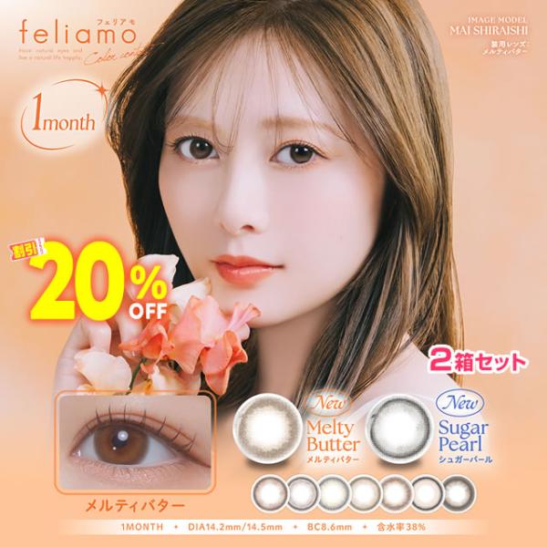 ■グループカテゴリー：グループI■カラー：アフォガード、コーヒーゼリー、タルトタタン、ウーロンティー、ティラミスリング、ブリュレパール、アーモンドプードル、シュガーパール、メルティバター■BC(ベースカーブ)：8.6mm■DIA(直径)：1...