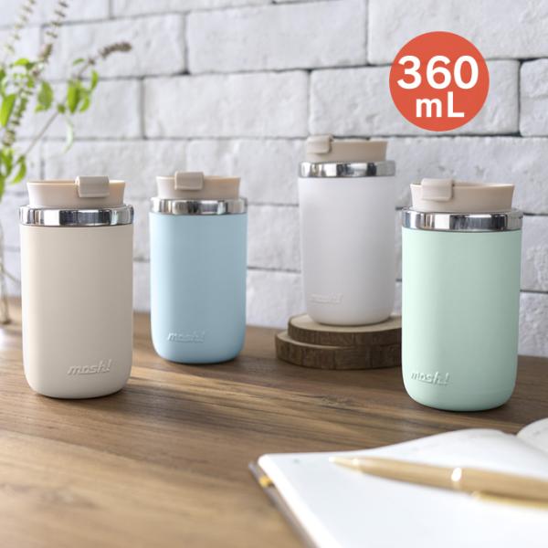 ▼mosh！ モッシュ CAFE＆WORKシリーズ コンビニマグ 360mlなつかしいのに新しい「一味違う」カタチのmosh！コンビニコーヒーをマイマグでエシカルに。完全止水可能。真空二重構造で最大6時間保冷保温。フタつきだからデスクの上で...