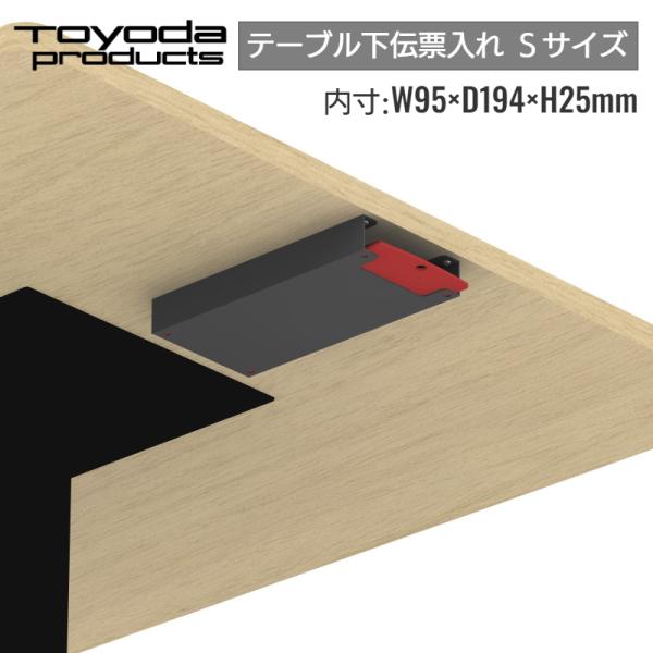 ■テーブル下の伝票収納術テーブル天板裏に設置するタイプです。食事中の食べこぼしや油はね、湯気などの蒸気によって伝票が汚れて読めなくなってしまったり、ふやけてしまうのを防ぐことができます。■テーブル広々、掃除もラクラクテーブルの裏に伝票ホルダ...