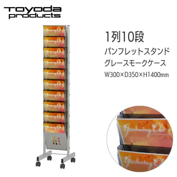 キャスター付きで移動が便利なパンフレットスタンドです。Ａ４サイズのパンフレットが1列に10段収納できます。前面が透明パネルになっているので、パンフレットの上部が見えやすくなっています。※クリップボード・クリアファイルは入らない場合があります...