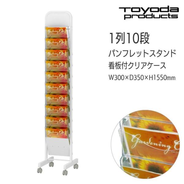 前面が透明パネルになっているので、パンフレットの表紙が見えやすくなっています。「ご自由にお取りください」といった内容も入れられる看板（案内板）付きです。キャスターも付いているので掃除する時やレイアウト変更などに便利です。場所を選ばないシンプ...