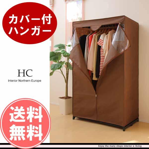 ハンガーラック カバー付き クローゼットハンガー【送料無料】○カラー：ブラウン色○本体：Ｗ88ＸＤ45ＸＨ154ｃｍ○材質：スチール　　不織布○重量：約2.2ｋｇ○組立家具○送料無料(北海道・沖縄・離島は別途送料がかかります)※アウトレット...