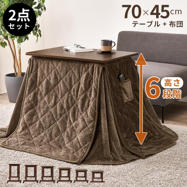 ○カラー：画像をご確認ください○サイズ：(約)幅70×奥行49.5×高さ40/45/50/55/60/65cm○素材：こたつ:＜天板＞プリント化粧繊維板・UV加工＜脚部＞天然木、ヒーター:MSU-501H(B) 500W石英管ヒーター(中間...