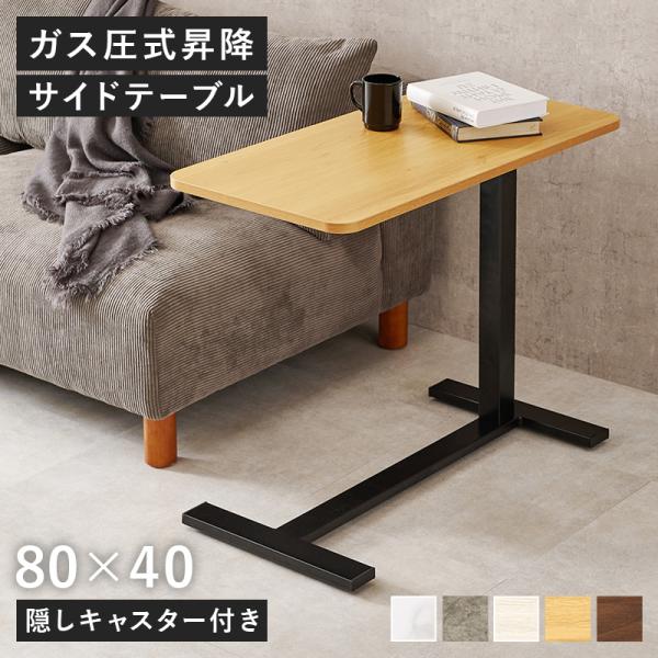 ○カラー：画像をご確認ください。○サイズ:(約)幅80×奥行40×高さ65〜94cm○素材:天板:メラミン樹脂化粧繊維板、脚部:スチール■組立式■ガス圧昇降式■キャスター付○生産地：中国製■送料 送料無料（北海道・沖縄・離島は別途送料がかか...