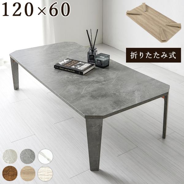 ○カラー：画像をご確認ください○サイズ:(約)幅120×奥行60×高さ32(7)cm○素材:主材：メラミン樹脂化粧繊維板■折りたたみ式■送料 送料無料（北海道・沖縄・離島は別途送料がかかります） ※実物とは微妙に色が異なる場合がございます。...