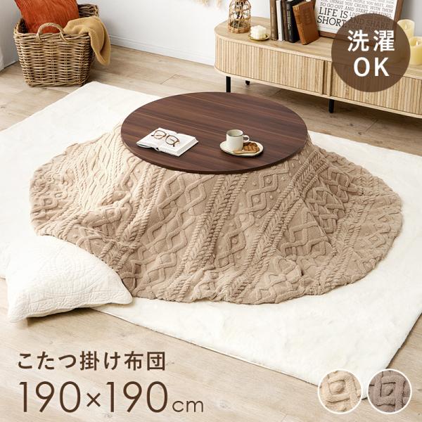 ○カラー：画像をご確認ください○サイズ:(約)幅190×奥行190cm○素材: 張地:表・裏＝ポリエステル100%、中綿:ポリエステル100%○生産地：中国製■送料 送料無料（北海道・沖縄・離島は別途送料がかかります）※実物とは微妙に色が異...