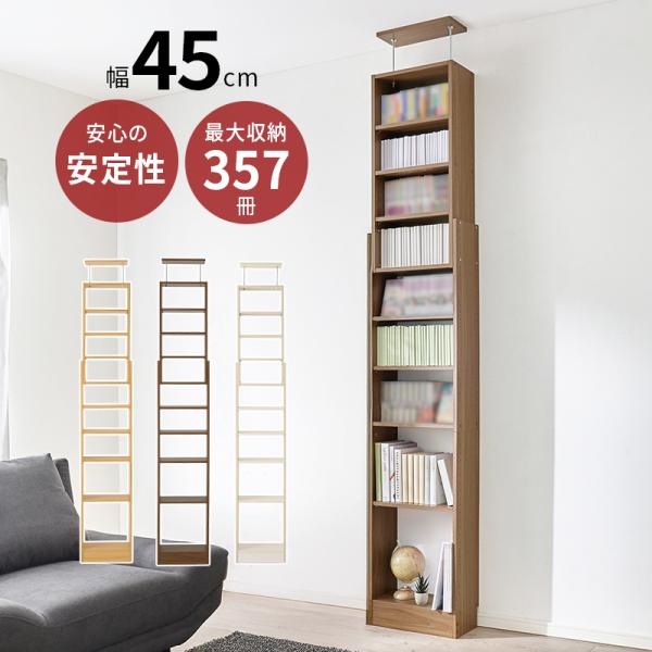 ○カラー：画像をご確認ください○サイズ: (約)幅45×奥行22×高さ203〜276cm○素材: 主材:プリント紙化粧パーティクルボード■組立式○生産地：マレーシア製■送料 送料無料（北海道・沖縄・離島は別途送料がかかります） ※実物とは微...