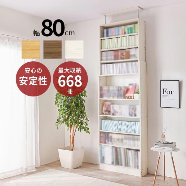 ○カラー：画像をご確認ください○サイズ:(約)幅80×奥行22×高さ203〜276cm○素材: 主材:プリント紙化粧パーティクルボード■組立式○生産地：マレーシア製■送料 送料無料（北海道・沖縄・離島は別途送料がかかります） ※実物とは微妙...