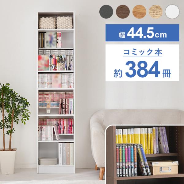 ○カラー：画像をご確認ください○サイズ:(約)幅44.5×奥行28.5×高さ188cm○素材: 主材:プリント紙化粧パーティクルボード■組立式■転倒防止プレート付■生産地：ベトナム製■送料 送料無料（北海道・沖縄・離島は別途送料がかかります...