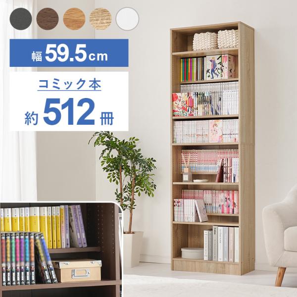 ○カラー：画像をご確認ください○サイズ:(約)幅59.5×奥行28.5×高さ188cm○素材: 主材:プリント紙化粧パーティクルボード■組立式■転倒防止プレート付■生産地：ベトナム製■送料 送料無料（北海道・沖縄・離島は別途送料がかかります...