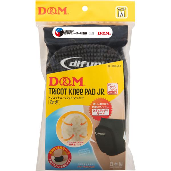 ディーアンドエム D&amp;M difunc ディファンク ジュニア用 バレーボールサポーター トリコットニーパッド 1ヶ入り サポーター パッド付き 膝 ひざ バレーボール バスケット  D809JR 27　子供の膝と未来を守る。従来品...