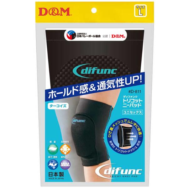 ディーアンドエム D&amp;M ディファンク difunc トリコットニーパッド 10mm厚 1個入 ターコイズ 男女兼用 バレーボール サポーター 膝 ひざ 日本バレーボール協会公認 軽量  D811 97　日本バレーボール協会公認!長...