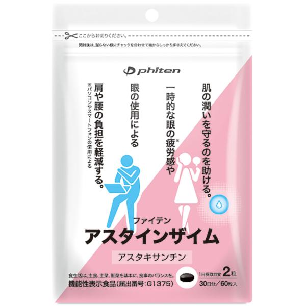 ファイテン Phiten ファイテン phiten アスタインザイム 機能性表示食品   GS602000　アスタキサンチン&amp;還元型コエンザイムQ10で現代人の悩みにアプローチ。眼の疲れ、肩や腰の負担、肌の潤いなど現代のお悩みをサポ...