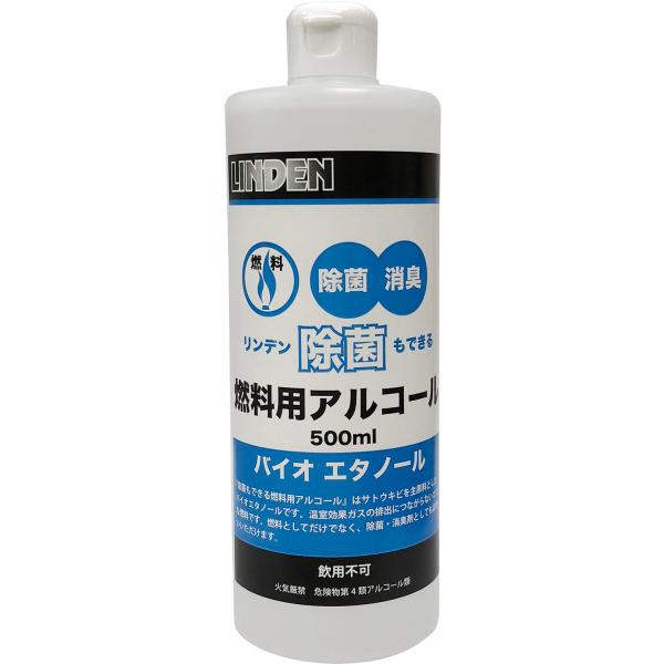 リンデン LINDEN 液体燃料 除菌もできる燃料用アルコール 500ml  LD12000000　アウトドア　現在、アルコール燃料は地球温暖化に対する関心の高まりを背景に、化石燃料を代替する燃料として注目が集まっています。リンデンの『除菌...