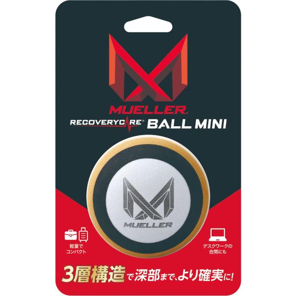 ミューラー MUELLER リカバリーケアボール ミニ  51207　絶妙に硬さが異なる[ 3 層構造]で、深部まで、より確実かつ効率的なアプローチが可能です。胸、肩、肩甲骨の間など、細かい部位にお勧めです。抜群の携帯性でどこでも手軽に使え...