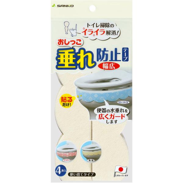 サンコー SANKO おしっこ垂れ防止テープ 幅広 無地  AF40　便器から垂れてくるおしっこ汚れを防ぐパットです。便器や床が汚れるのを防ぐので、掃除の手間を省くことができます。裏面弱粘着で便器のフチに沿うように貼ってください。吸水性のあ...