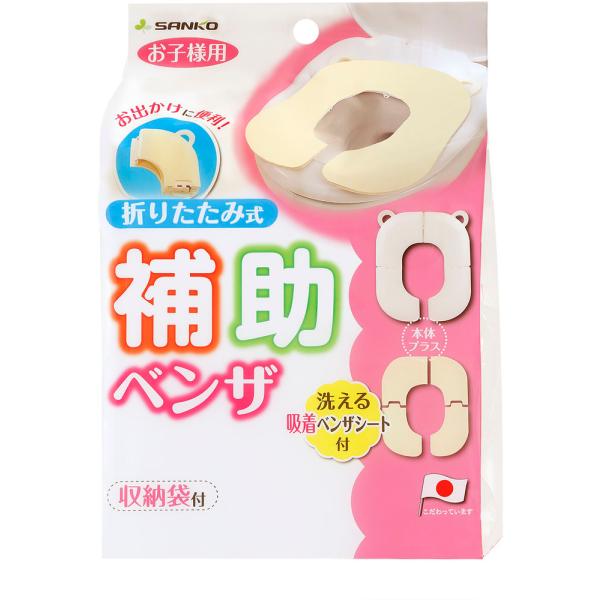 サンコー SANKO 折りたたみ式補助便座 衛生用品 清掃用品 掃除用具 衛生的 便座シート 洗濯機 丸洗い 家庭 おでかけ先 洋式トイレ コンパクト 収納袋付 携帯 イエロー  R42 YE　ご家庭やおでかけ先の洋式トイレに使用できる補助...