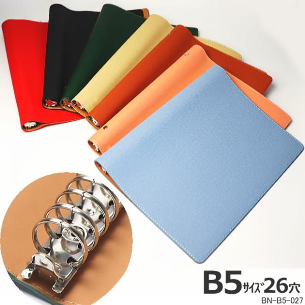 ルーズリーフファイル B5　ベージュ 緑 ブラウン　サーモンピンク【当店独自の直輸入品の為コスパが抜群】