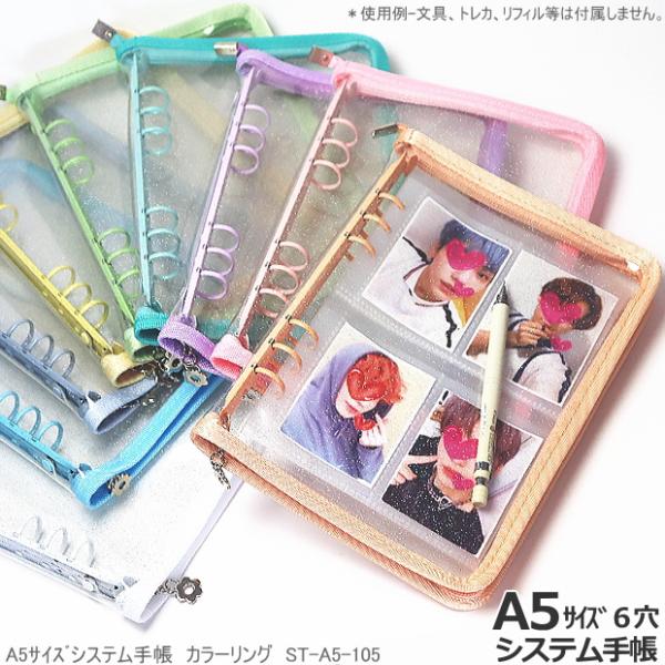 ネコポス便　推しアイテムを1冊にリングタイプの収納ファイル 推し活グッズ　カラーリングタイプの収納ファイル トレカ、写真、オタ活