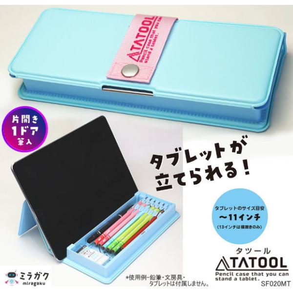 ipad　タブレットが立てられるスタンド付きの筆入　TATOOL ペンケース