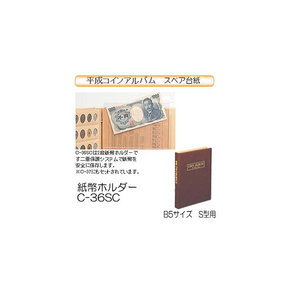 昭和コインアルバム　スペア台紙　紙幣ホルダー用 品番 C-36SC　C-30SC 仕様 2枚入り　規格：B5・S型　ビス式用台紙。 メーカー テージー株式会社　TEJI ＊テージー　コインアルバムは、サイズが共通なので各種コインアルバムのス...