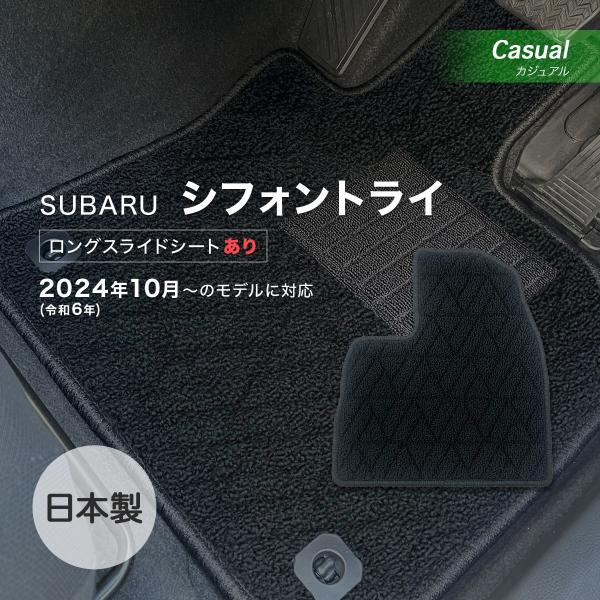 SUBARU シフォントライ用オリジナルフロアマット車種ごとに設計されたオリジナルマットなので、汎用タイプと違い取付け時に形が合わない等の心配はありません。・対応車種LA650F/660F・対応年式2024年（令和6年）10月以降の運転席ロ...