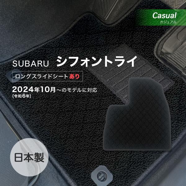 SUBARU シフォントライ用オリジナルフロアマット車種ごとに設計されたオリジナルマットなので、汎用タイプと違い取付け時に形が合わない等の心配はありません。・対応車種LA650F/660F・対応年式2024年（令和6年）10月以降の運転席ロ...