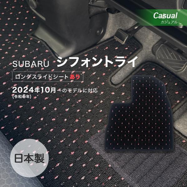 SUBARU シフォントライ用オリジナルフロアマット車種ごとに設計されたオリジナルマットなので、汎用タイプと違い取付け時に形が合わない等の心配はありません。・対応車種LA650F/660F・対応年式2024年（令和6年）10月以降の運転席ロ...