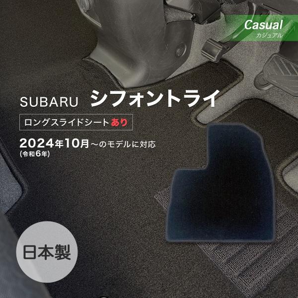 SUBARU シフォントライ用オリジナルフロアマット車種ごとに設計されたオリジナルマットなので、汎用タイプと違い取付け時に形が合わない等の心配はありません。・対応車種LA650F/660F・対応年式2024年（令和6年）10月以降の運転席ロ...