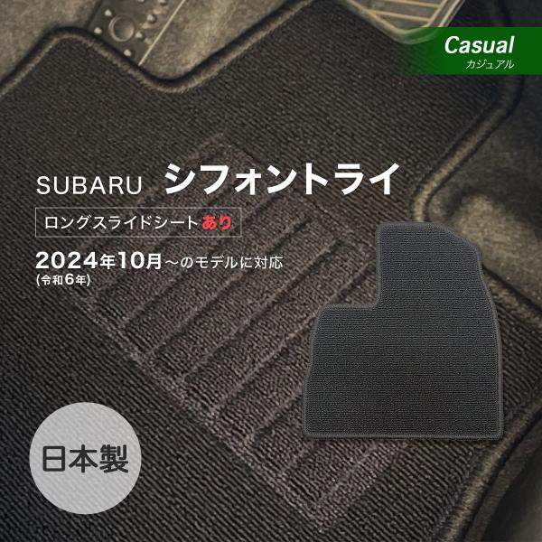 SUBARU シフォントライ用オリジナルフロアマット車種ごとに設計されたオリジナルマットなので、汎用タイプと違い取付け時に形が合わない等の心配はありません。・対応車種LA650F/660F・対応年式2024年（令和6年）10月以降の運転席ロ...
