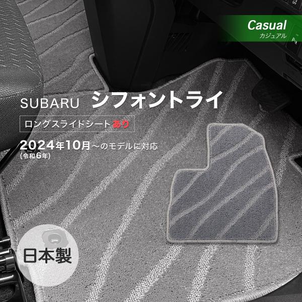 SUBARU シフォントライ用オリジナルフロアマット車種ごとに設計されたオリジナルマットなので、汎用タイプと違い取付け時に形が合わない等の心配はありません。・対応車種LA650F/660F・対応年式2024年（令和6年）10月以降の運転席ロ...