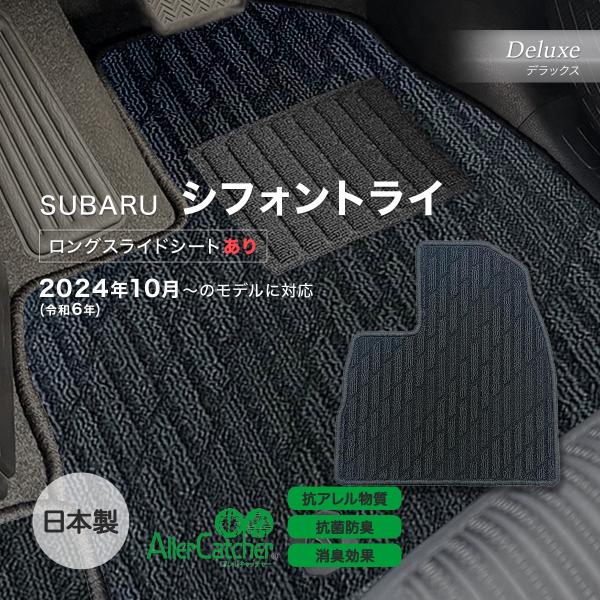 SUBARU シフォントライ用オリジナルフロアマット車種ごとに設計されたオリジナルマットなので、汎用タイプと違い取付け時に形が合わない等の心配はありません。・対応車種LA650F/660F・対応年式2024年（令和6年）10月以降の運転席ロ...