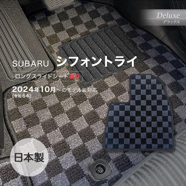 SUBARU シフォントライ用オリジナルフロアマット車種ごとに設計されたオリジナルマットなので、汎用タイプと違い取付け時に形が合わない等の心配はありません。・対応車種LA650F/660F・対応年式2024年（令和6年）10月以降の運転席ロ...