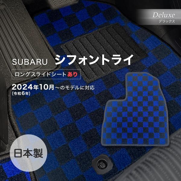 SUBARU シフォントライ用オリジナルフロアマット車種ごとに設計されたオリジナルマットなので、汎用タイプと違い取付け時に形が合わない等の心配はありません。・対応車種LA650F/660F・対応年式2024年（令和6年）10月以降の運転席ロ...