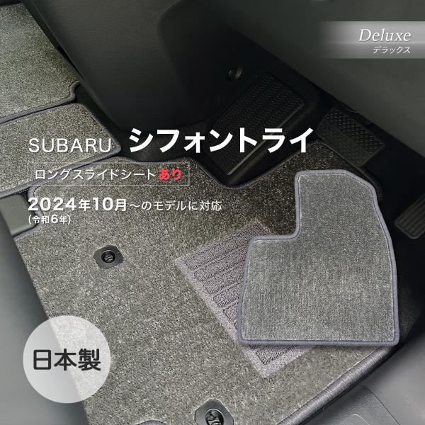SUBARU シフォントライ用オリジナルフロアマット車種ごとに設計されたオリジナルマットなので、汎用タイプと違い取付け時に形が合わない等の心配はありません。・対応車種LA650F/660F・対応年式2024年（令和6年）10月以降の運転席ロ...