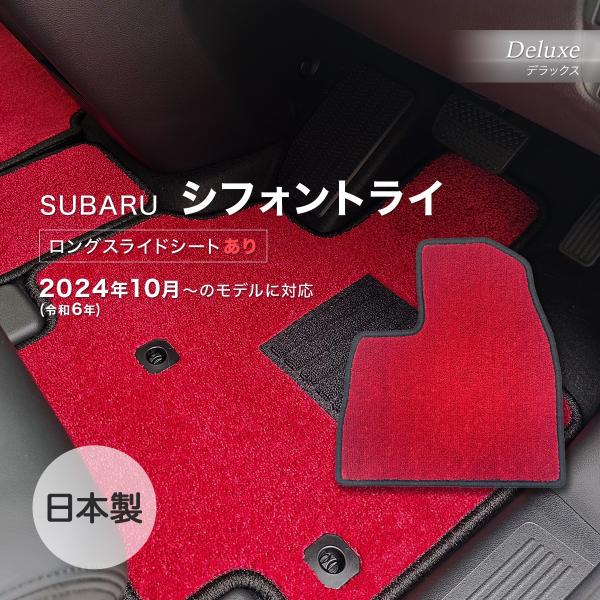 SUBARU シフォントライ用オリジナルフロアマット車種ごとに設計されたオリジナルマットなので、汎用タイプと違い取付け時に形が合わない等の心配はありません。・対応車種LA650F/660F・対応年式2024年（令和6年）10月以降の運転席ロ...