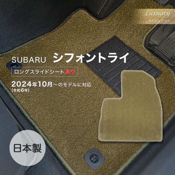 SUBARU シフォントライ用オリジナルフロアマット車種ごとに設計されたオリジナルマットなので、汎用タイプと違い取付け時に形が合わない等の心配はありません。・対応車種LA650F/660F・対応年式2024年（令和6年）10月以降の運転席ロ...