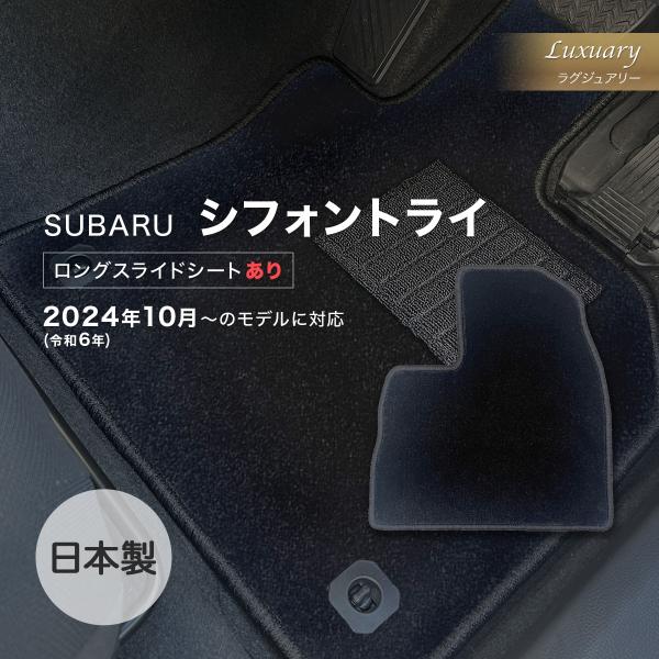 SUBARU シフォントライ用オリジナルフロアマット車種ごとに設計されたオリジナルマットなので、汎用タイプと違い取付け時に形が合わない等の心配はありません。・対応車種LA650F/660F・対応年式2024年（令和6年）10月以降の運転席ロ...