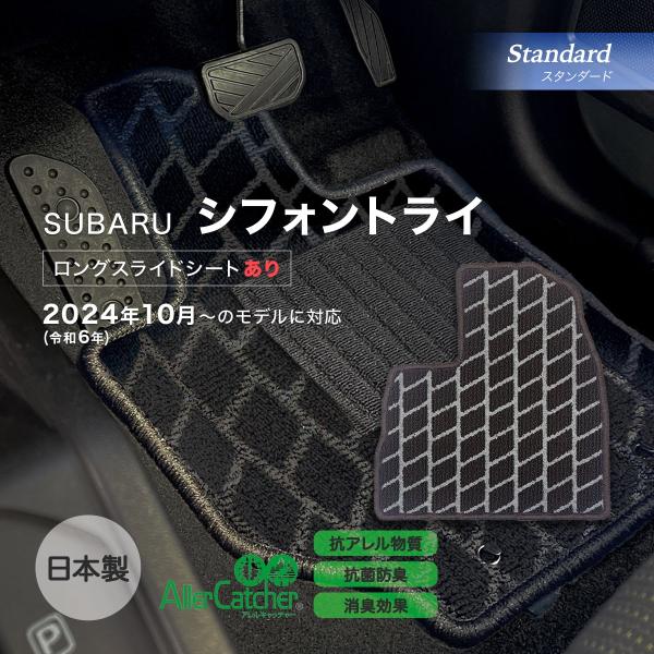 SUBARU シフォントライ用オリジナルフロアマット車種ごとに設計されたオリジナルマットなので、汎用タイプと違い取付け時に形が合わない等の心配はありません。・対応車種LA650F/660F・対応年式2024年（令和6年）10月以降の運転席ロ...