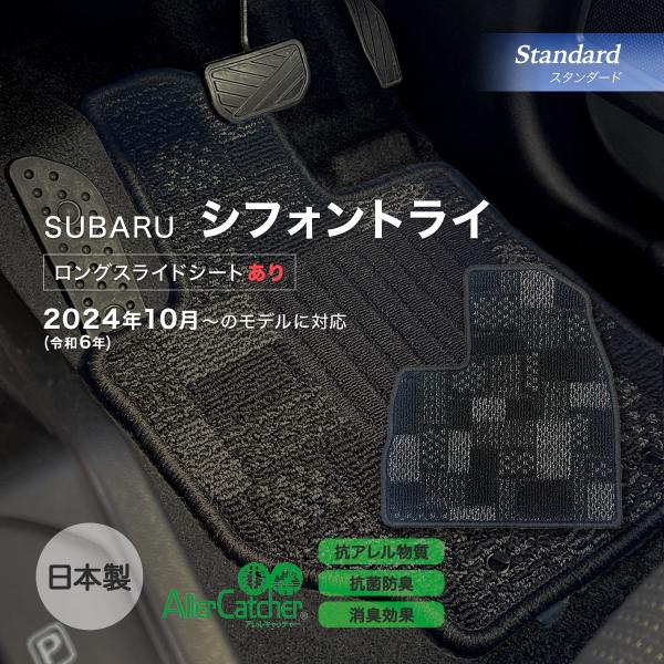SUBARU シフォントライ用オリジナルフロアマット車種ごとに設計されたオリジナルマットなので、汎用タイプと違い取付け時に形が合わない等の心配はありません。・対応車種LA650F/660F・対応年式2024年（令和6年）10月以降の運転席ロ...
