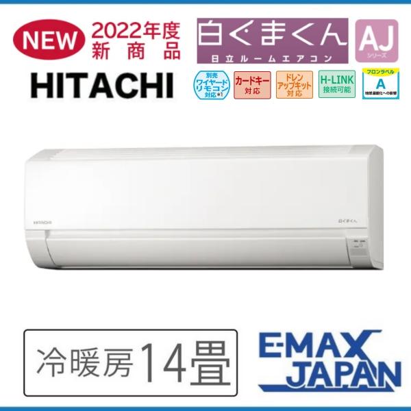 RAS-AJ40M2-W ※ 日立 主に14畳用 単相200V ホワイト エアコン 白くまくん AJシリーズ HITACHI ルームエアコン 冷暖房 除湿 コンパクト 2022年 モデル 超人気の