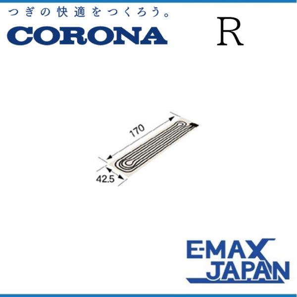 ■メーカー：コロナ■品番：UP-5XA-R■その他機能等台所フロア用右勝手※記載は商品仕様の一部です詳細はメーカーサイトにてご確認下さい。