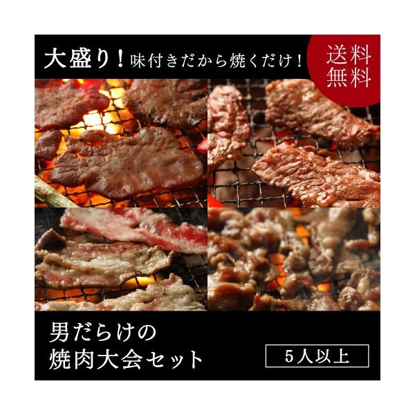 ●商品概要【商品名】・男だらけの焼肉大会セット【内容量】・オーストラリア産又はニュージーランド産 特製ラム肉ジンギスカン 500g・アメリカ産又はメキシコ産 味付き牛カルビ 500g・アメリカ産またはオーストラリア産又はカナダ産 味付き牛サ...