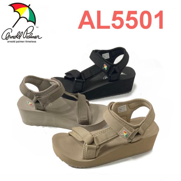 アーノルドパーマー AL5501 レディースサンダル ウェッジソール スポーツサンダル大人気のブランド、アーノルドパーマーのレディースサンダルが新登場♪暑い夏のおしゃれにぴったりの旬のスポーツサンダルです。普段履きやリゾートにもおすすめ♪ワ...