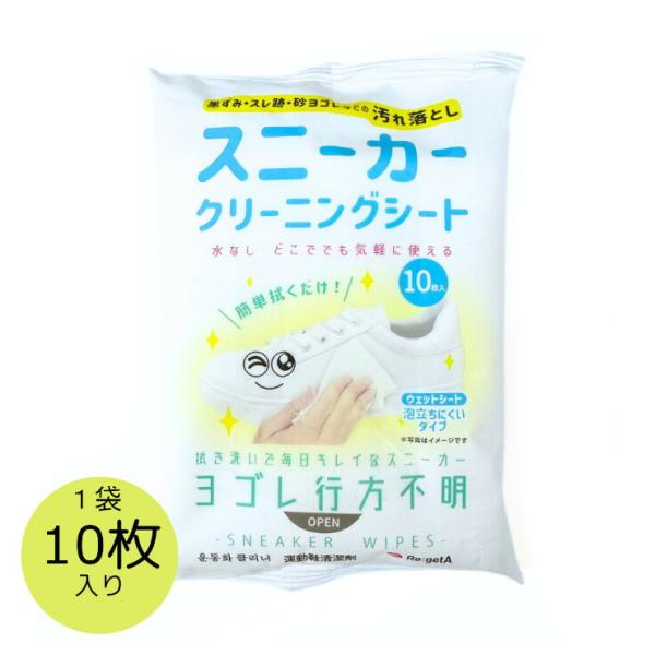 リゲッタ 靴クリーナーシート 汚れ行方不明 ウェットシート 汚れ落とし20枚入り(メール便)★泡立ちにくく汚れが取れる配合拭いた際に泡立ちが残りにくいので、二度拭きの必要が無く一枚で完結できます！！★手に取りやすい価格帯20枚入り300円と...