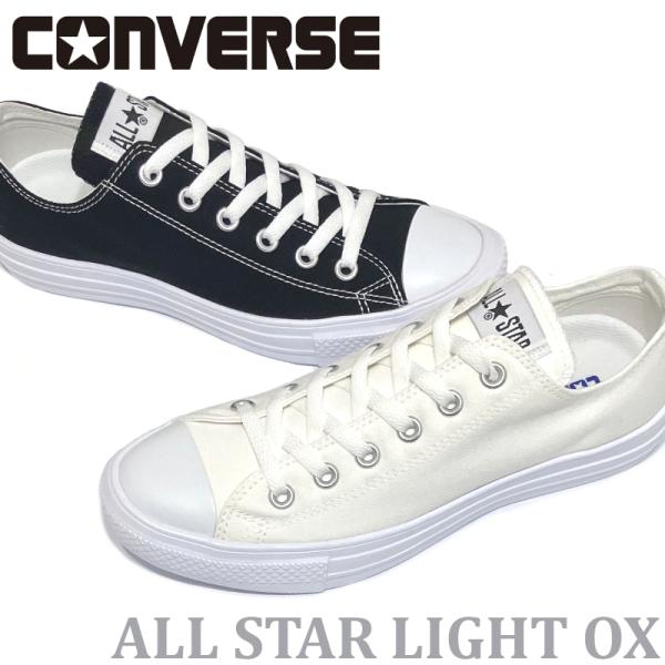 コンバース CONVERSE オールスター ライト OX ホワイト・ブラック 軽量スニーカー【CONVERSE】1908年に誕生して以降、アメリカのバスケットボールの発展とともにその名前を世界中に広めてきた、CONVERSE（コンバース）。...